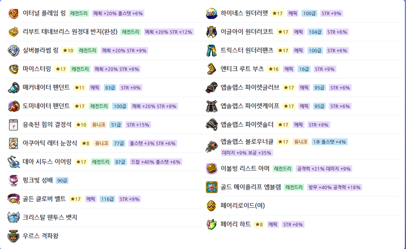 메이플스토리 인벤 템셋팅 진로좀 부탁드려요 메이플스토리 인벤 리부트 게시판