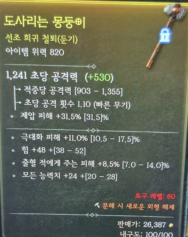 디아블로4 인벤 어제 득했던 820 한손둔기 디아블로4 인벤 야만용사 게시판