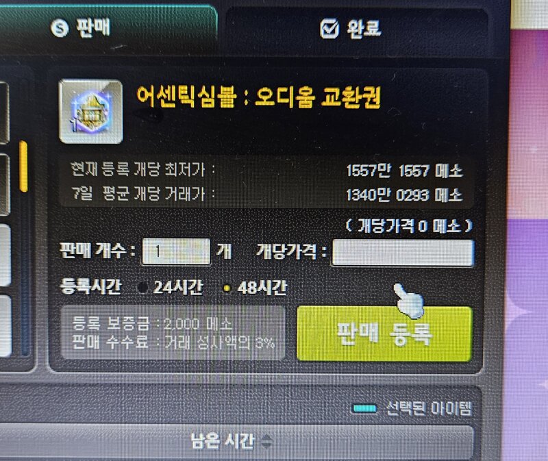 메이플스토리 인벤 경매장 오디움 심볼 1557 뭐냐ㅋㅋ 메이플스토리 인벤 자유게시판