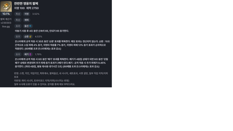 로스트아크 인벤 이팔찌 소울이터 쓸수있어요 로스트아크 인벤 소울이터 게시판