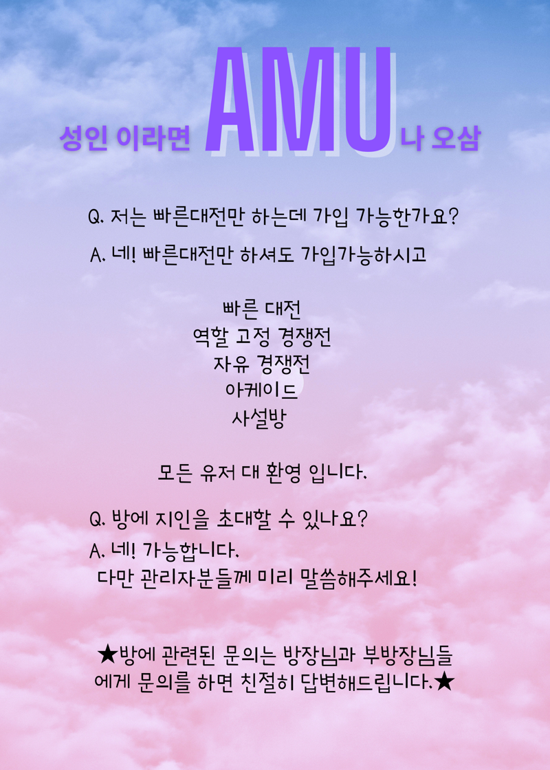 오버워치2 인벤 ⭐⭐성인이라면 Amu나 오삼⭐⭐ 오버워치2 인벤 클랜and스크림 모집 게시판
