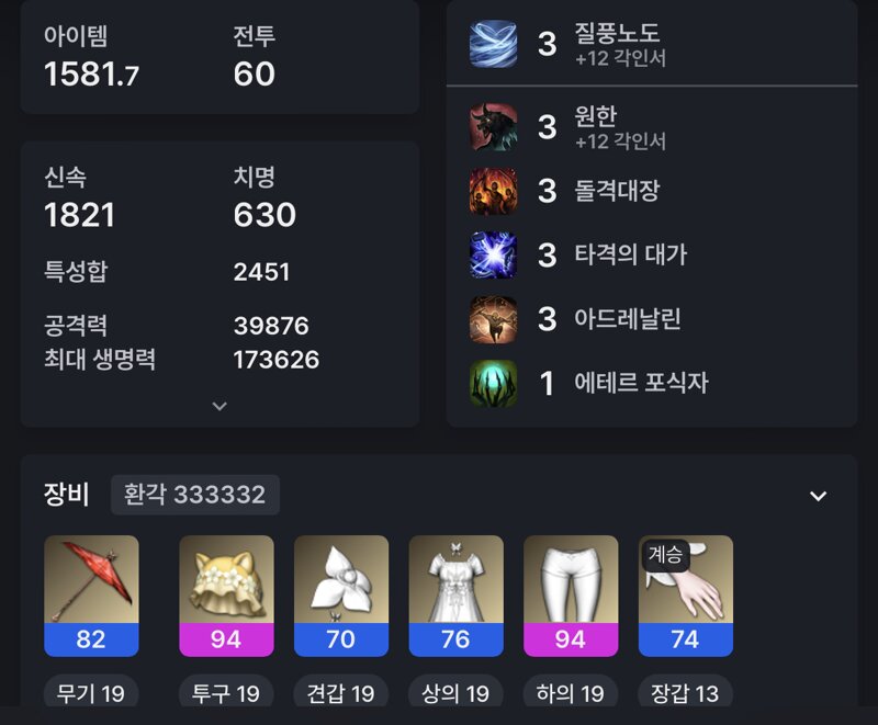 로스트아크 인벤 극신환각질풍 보석세팅 질문드립니다 로스트아크 인벤 기상술사 게시판