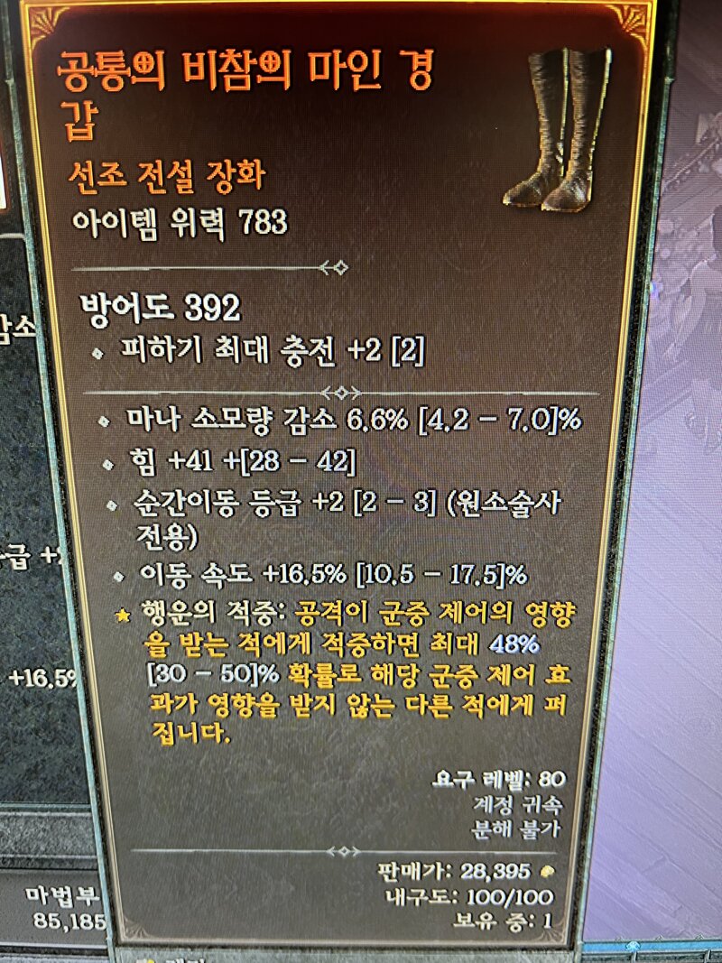 디아블로4 인벤 신발 마부 서릿발3은 잘나오는편인가요 디아블로4 인벤 원소술사 게시판