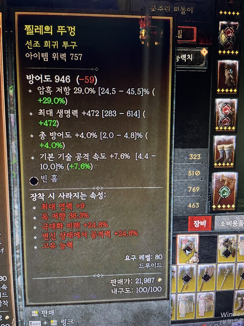 디아블로4 인벤 드루 모자 나눔 디아블로4 인벤 드루이드 게시판