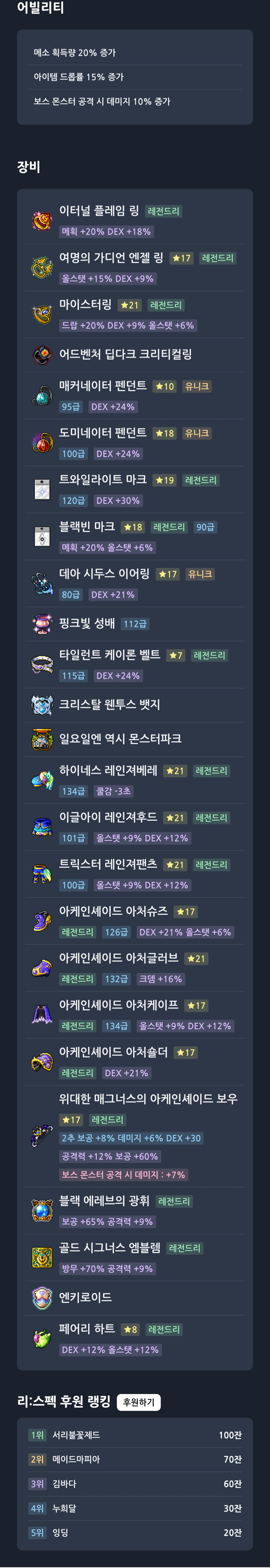 메이플스토리 인벤 진로좀 알려주실분 메이플스토리 인벤 리부트 게시판