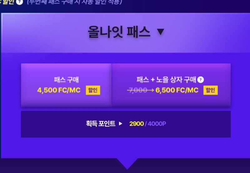 피파 온라인4 인벤 스카이패스 뭐사야해요 피파 온라인4 인벤 자유게시판