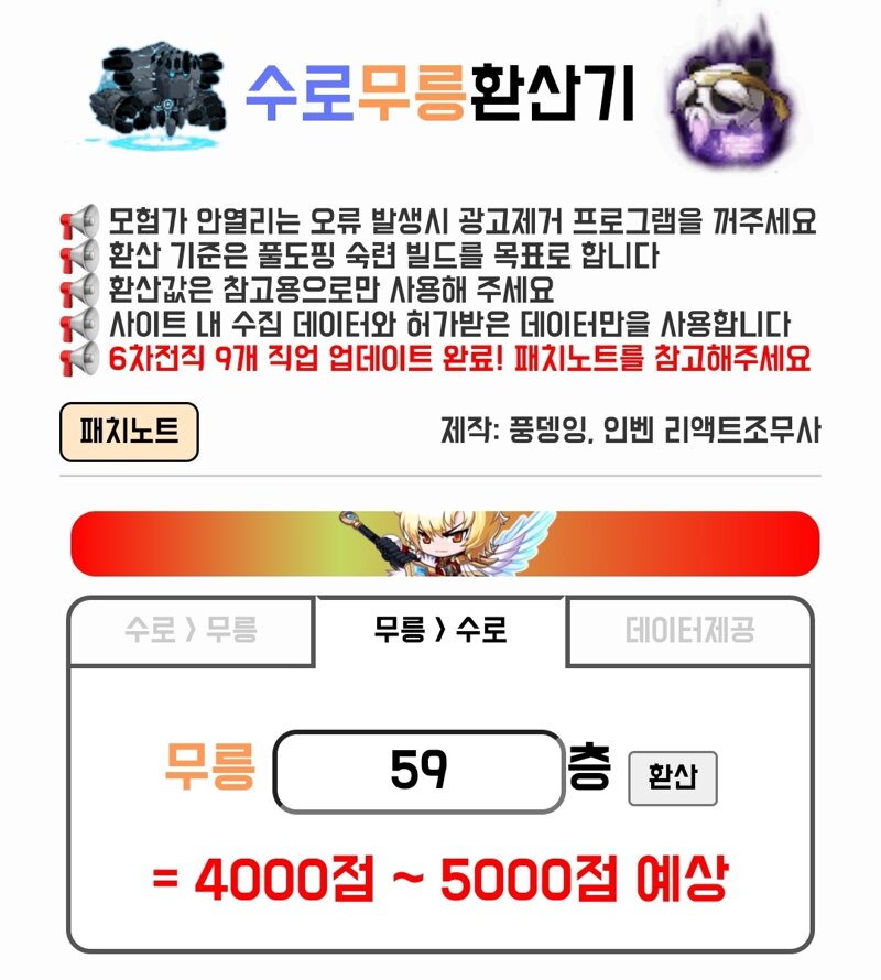 수로무릉환산기1162 12개 직업 업데이트 볼텍스 게이밍