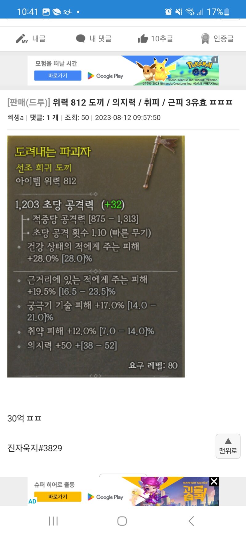 디아블로4 인벤 칼날대방 도끼 졸업인데 디아블로4 인벤 드루이드 게시판