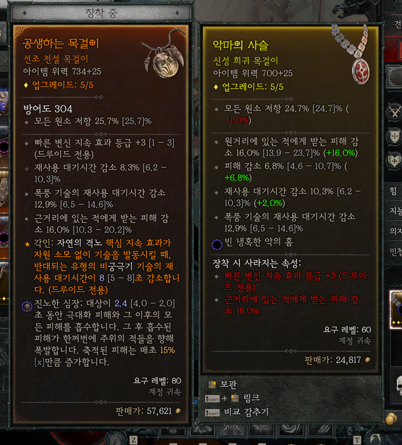 디아블로4 인벤 대방드루 목걸이 디아블로4 인벤 드루이드 게시판