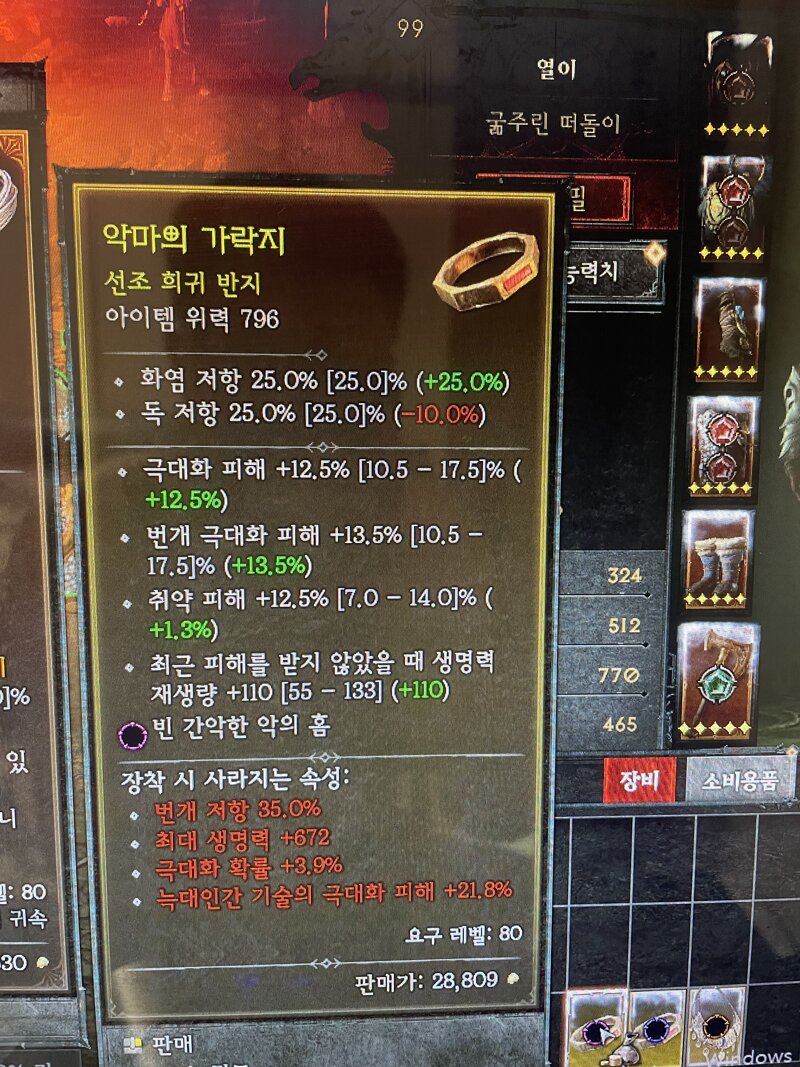 디아블로4 인벤 드루 반지 팔아요 디아블로4 득템자랑 게시판