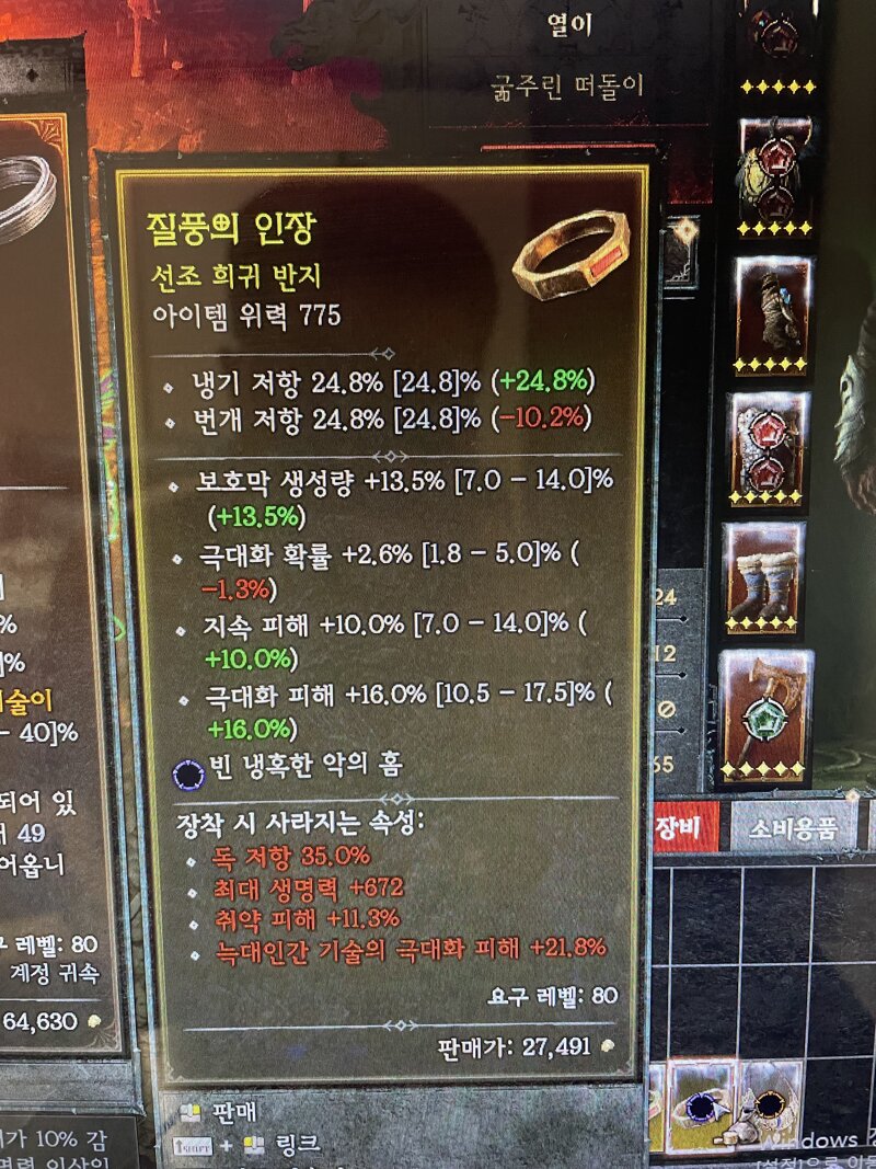 디아블로4 인벤 드루 반지 팔아요 디아블로4 득템자랑 게시판
