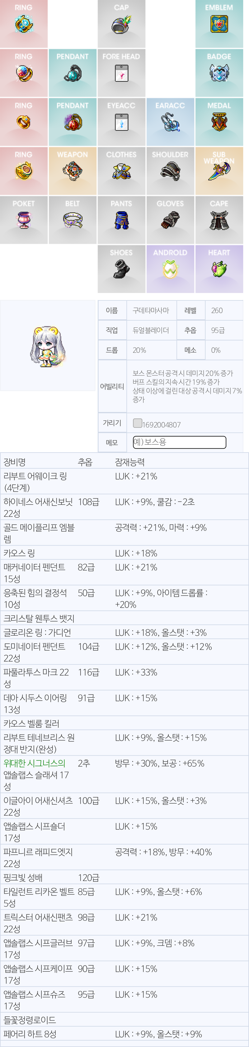 메이플스토리 인벤 스펙업 방향성 좀 알려줄사람 메이플스토리 인벤 에오스핼리오스 게시판