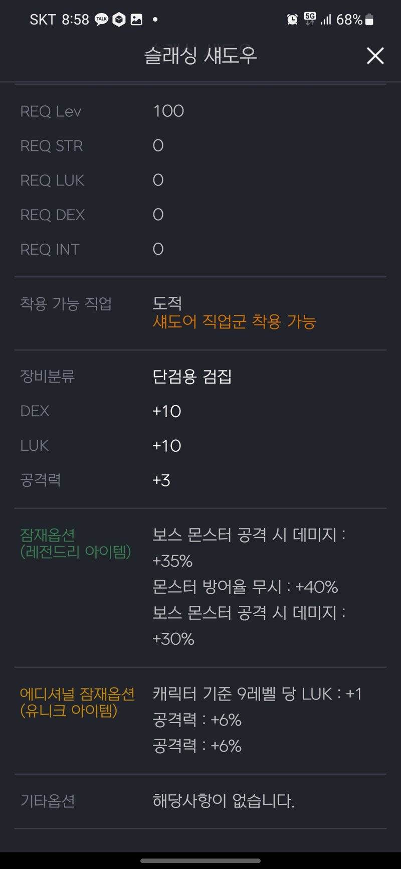 메이플스토리 인벤 보조무기 가격 메이플스토리 인벤 도적 직업게시판