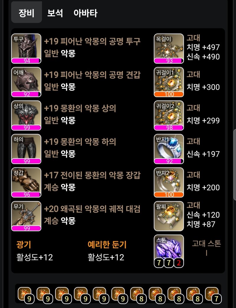 로스트아크 인벤 버섴형님들 보석 조언좀여 로스트아크 인벤 버서커 게시판