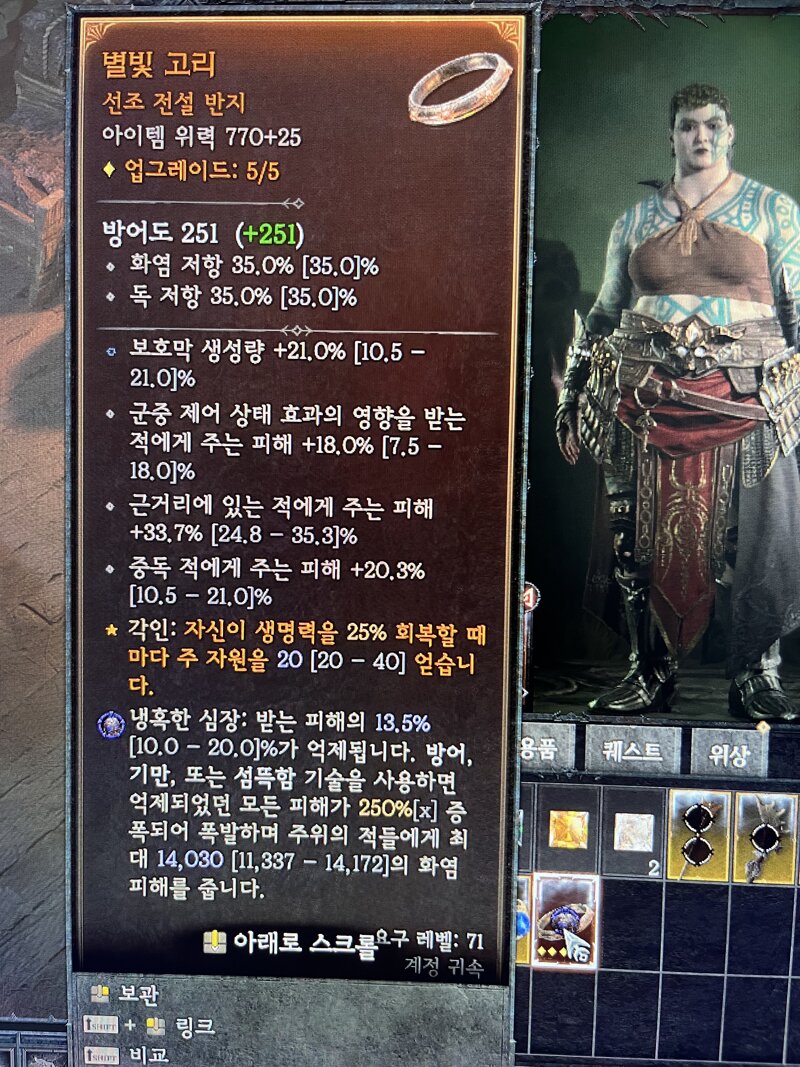 디아블로4 인벤 칼발대방 반지 봐주세요ㅎ 디아블로4 인벤 드루이드 게시판