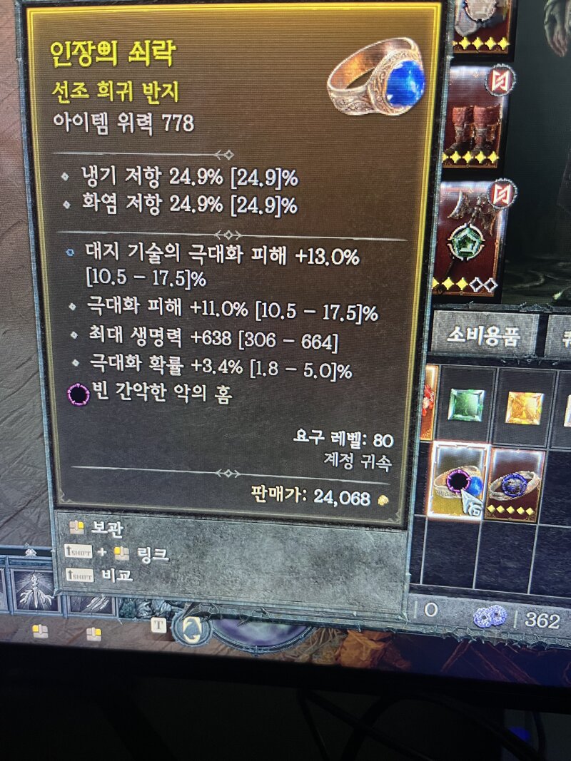디아블로4 인벤 칼발대방 반지 봐주세요ㅎ 디아블로4 인벤 드루이드 게시판