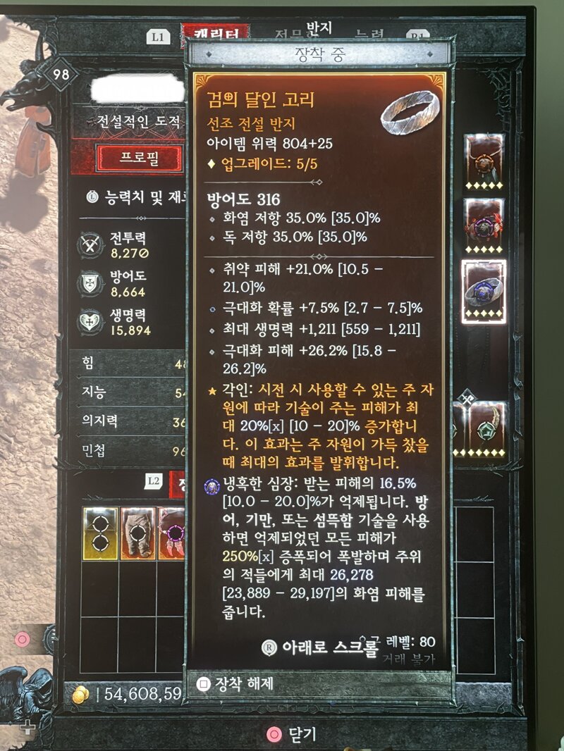 디아블로4 인벤 도적 졸업반지 득템했습니다 디아블로4 득템자랑 게시판