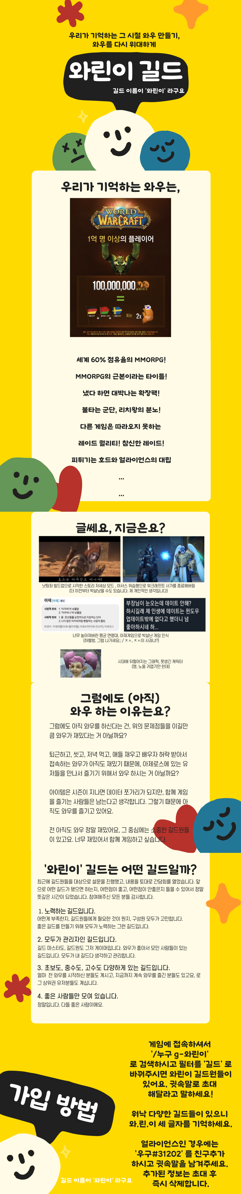 월드 오브 워크래프트 인벤 얼호통합 와린이라면 와린이로 와린이와 함께하고 싶다면 와린이로 와우 인벤 길드 홍보 게시판