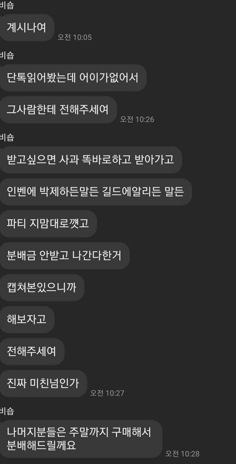 메이플스토리 커뮤니티 화제 본캐 280 훤잉 부캐 몸숍 비매너 유저 박제합니다 Vortex Gaming
