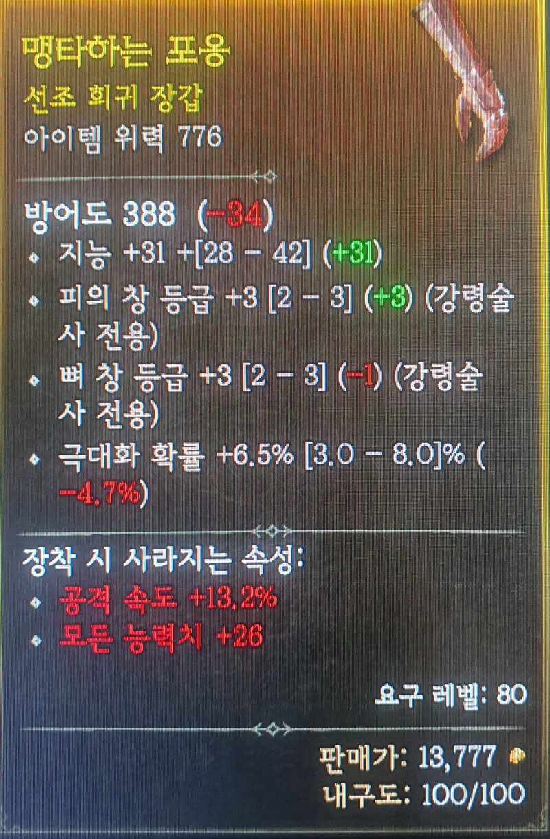 디아블로4 인벤 신발 장갑 나눔 완료 디아블로4 인벤 강령술사 게시판