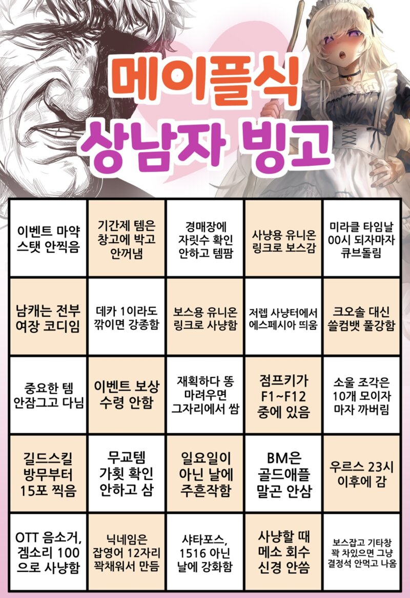 메이플스토리 인벤 메이플 상남자 빙고 메이플스토리 인벤 자유게시판
