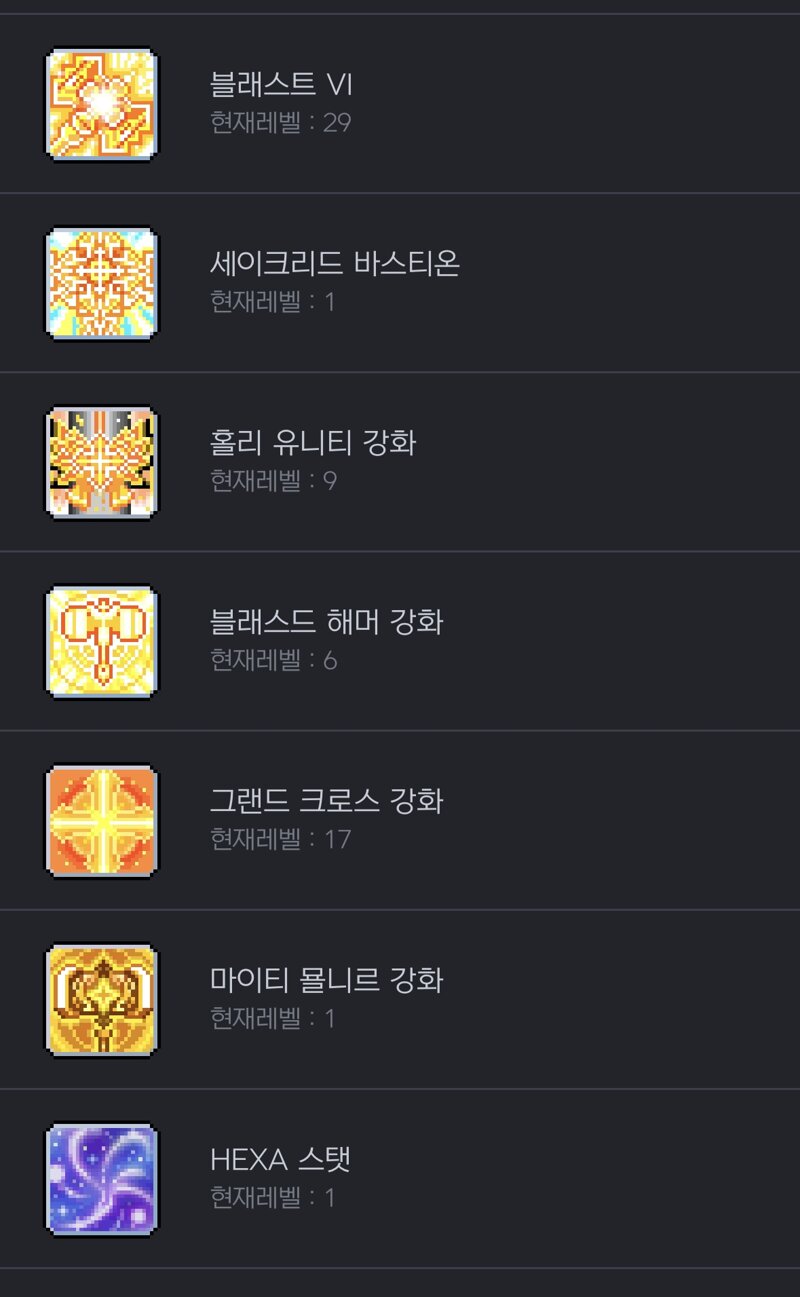 메이플스토리 인벤 팔라딘 화이팅 메이플스토리 인벤 전사 직업게시판