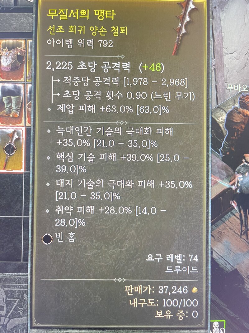 디아블로4 인벤 형님들 양손 철퇴 감정 좀~ 디아블로4 인벤 드루이드 게시판