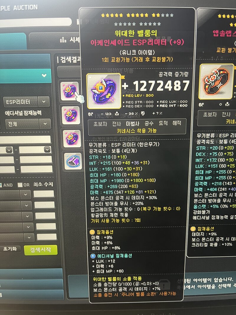메이플스토리 인벤 키네시스 뉴비인데요 무기때매 고민이에요ㅠㅠㅠㅠ 메이플스토리 인벤 질문과 답변 게시판