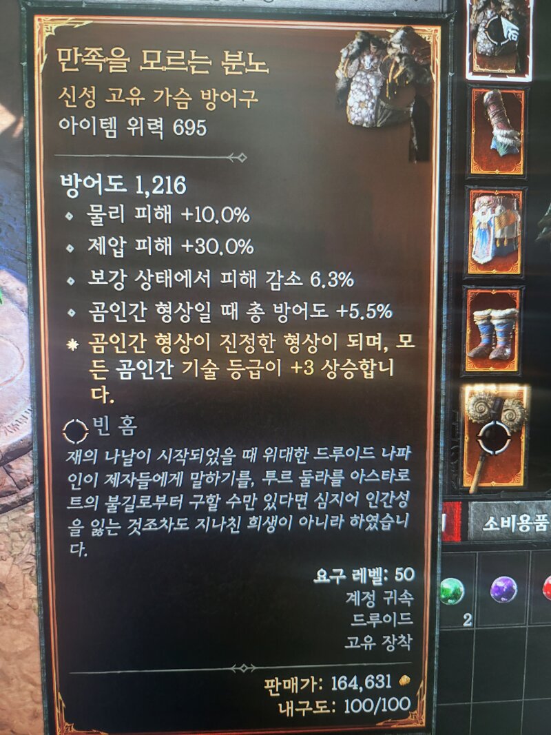 디아블로4 인벤 만족을모르는분노 디아블로4 득템자랑 게시판