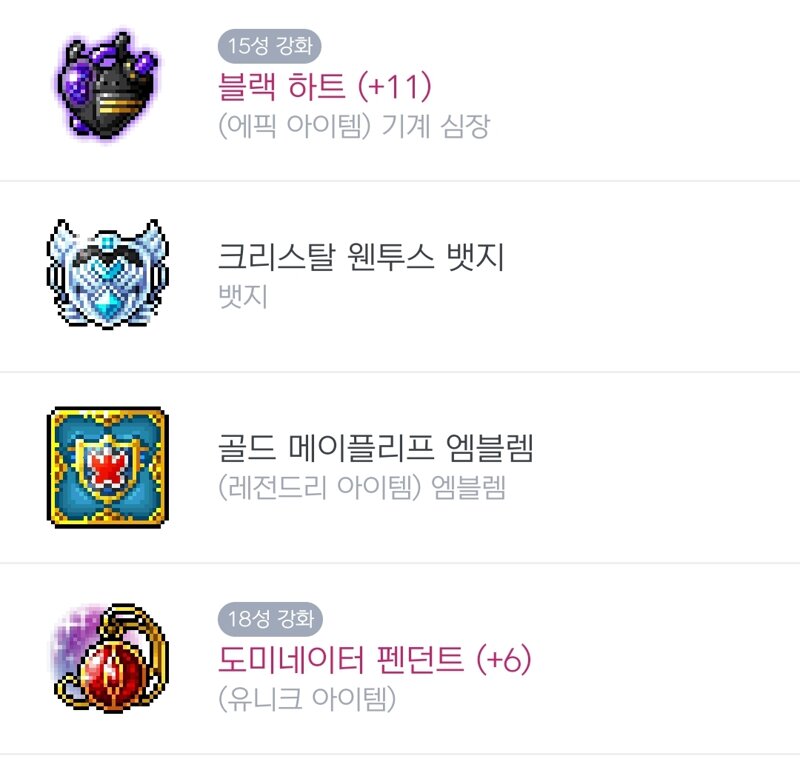 메이플스토리 인벤 6차 강화가 진짜 사기인 이유 메이플스토리 인벤 자유게시판