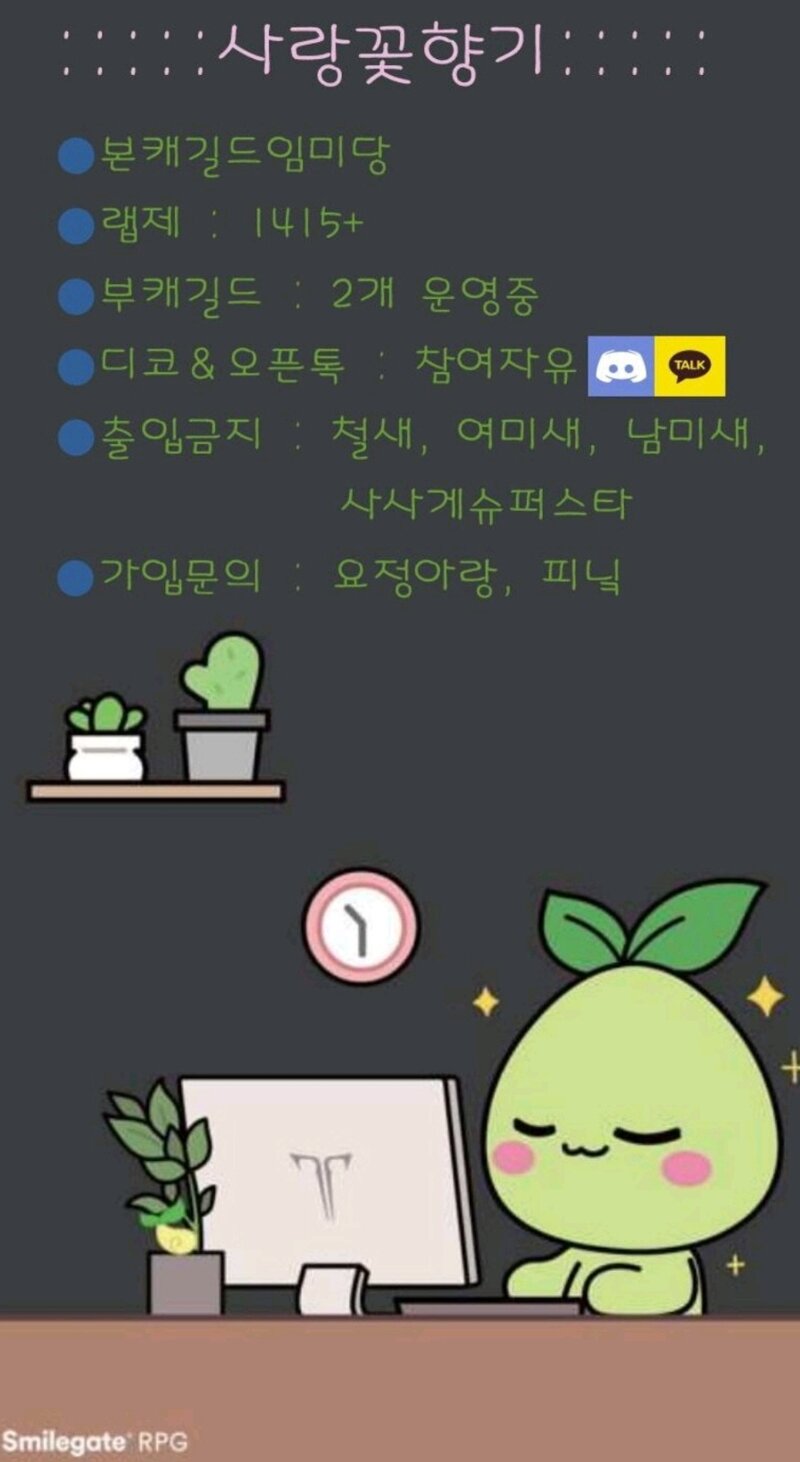 로스트아크 인벤 신규길드 사랑꽃향기 로스트아크 인벤 길드 찾기모집 게시판