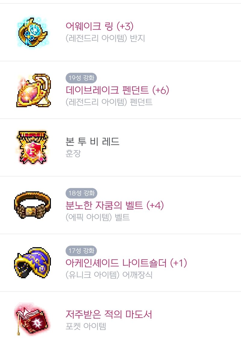 메이플스토리 인벤 6차 강화가 진짜 사기인 이유 메이플스토리 인벤 자유게시판