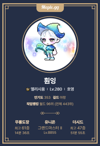 메이플스토리 커뮤니티 화제 본캐 280 훤잉 부캐 몸숍 비매너 유저 박제합니다 Vortex Gaming