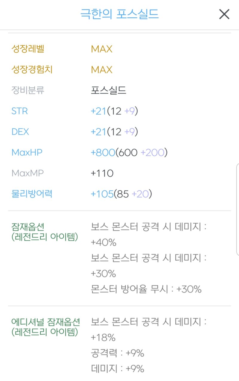 메이플스토리 인벤 이대로 가도 될까요 메이플스토리 인벤 전사 직업게시판