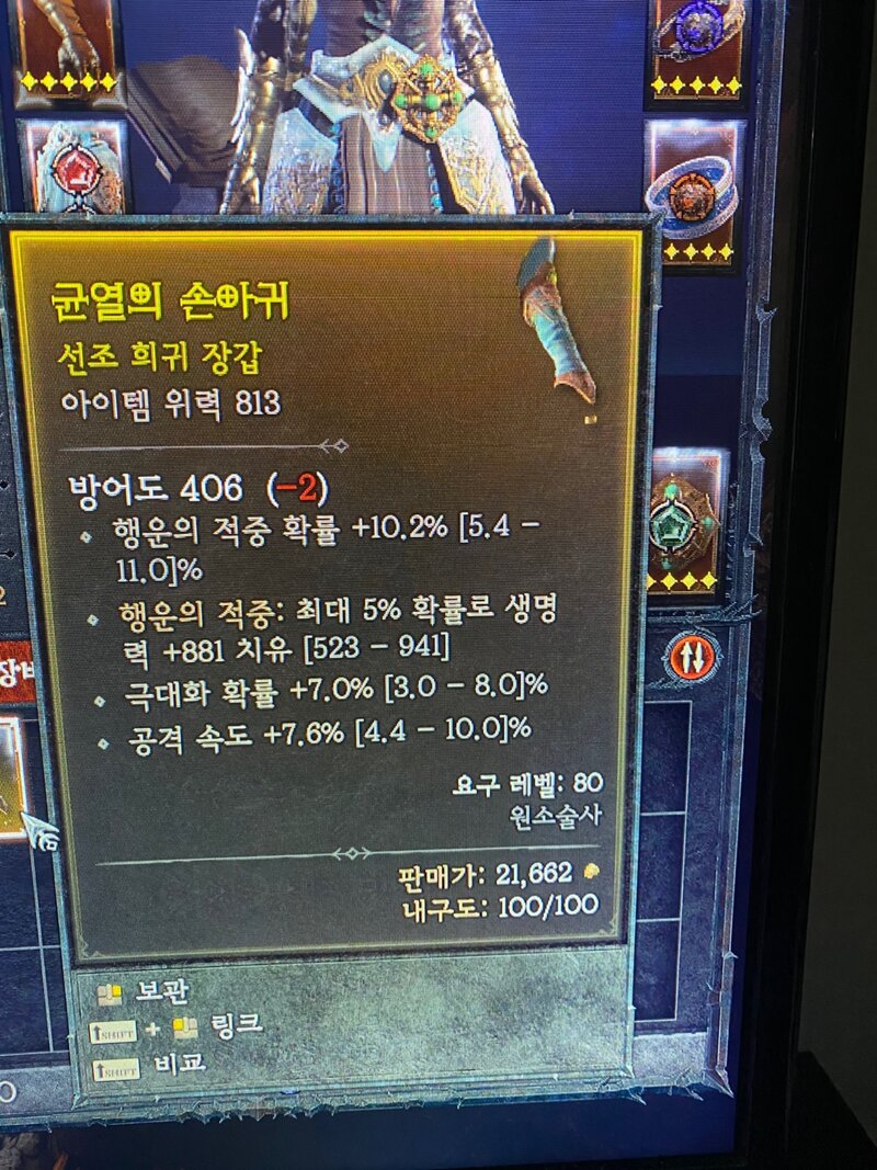 디아블로4 인벤 원소 장갑 및 반지 판매합니다 디아블로4 득템자랑 게시판