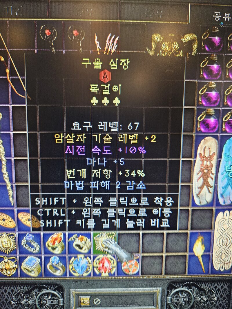 어쎄 레어아뮬 디아블로2 득템and자랑 게시판 디아블로2 인벤