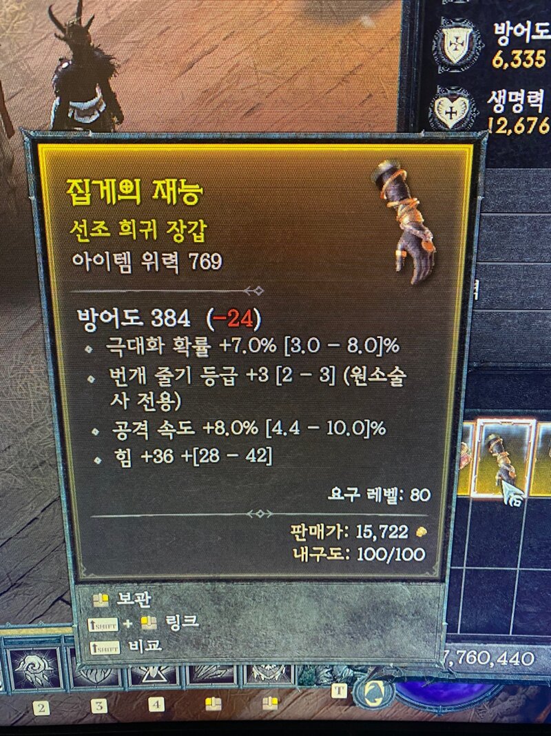 디아블로4 인벤 원소 장갑 및 반지 판매합니다 디아블로4 득템자랑 게시판