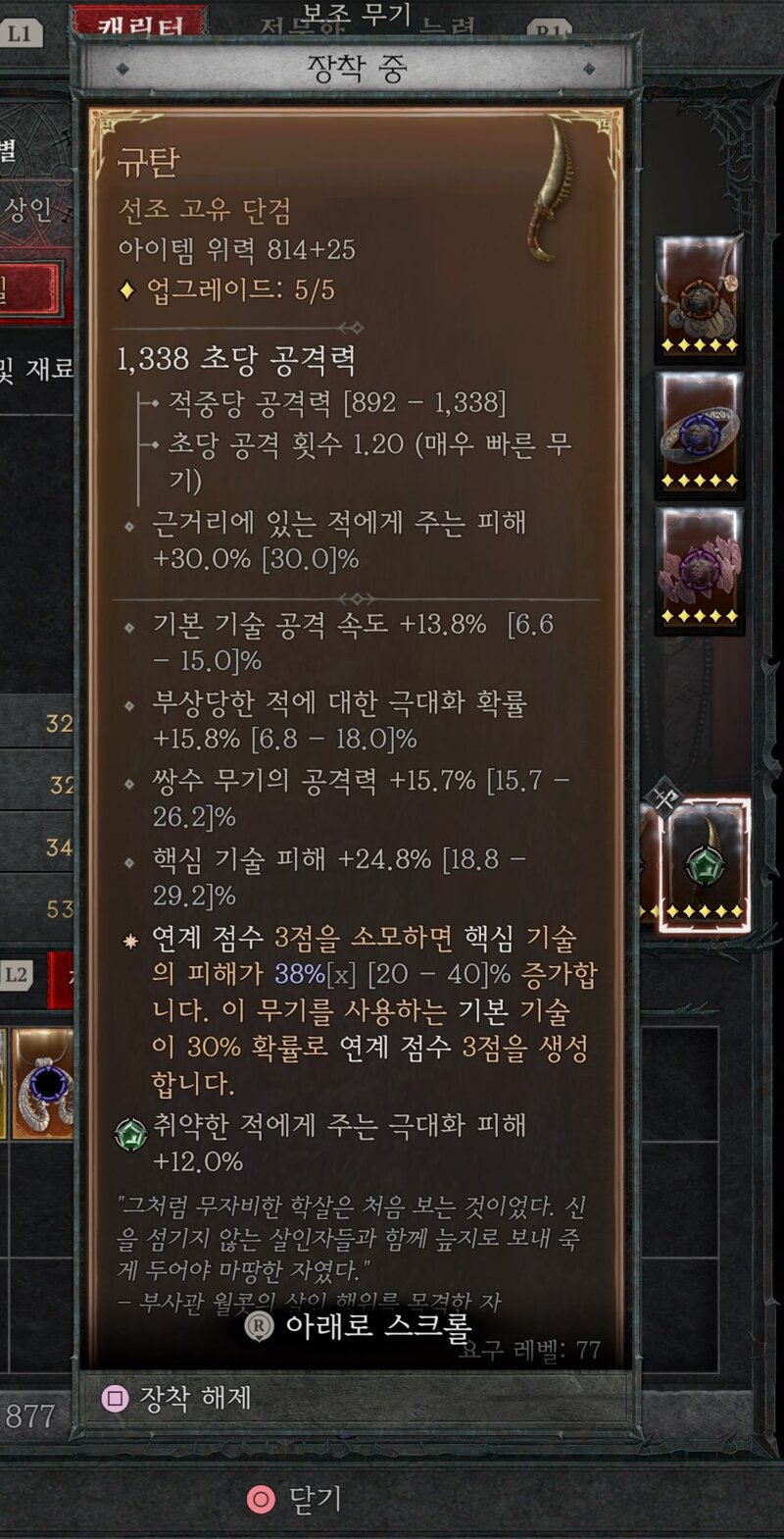 디아블로4 인벤 규탄 첨먹었는데 졸업가능할까요 디아블로4 인벤 도적 게시판