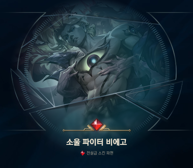 리그오브레전드 인벤 소울 파이터 비에고 어떰 Lol 탑 게시판
