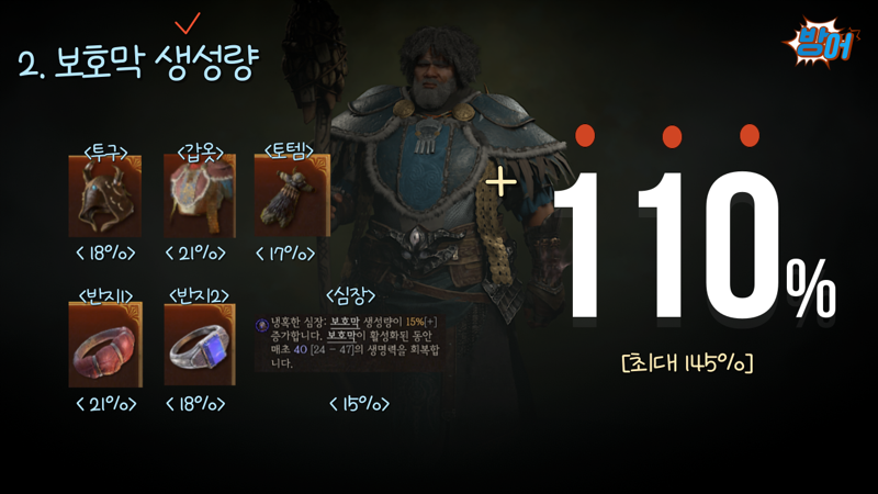 디아블로4 인벤 실험 대지방벽 드루이드 생명력 보호막 최대치 디아블로4 인벤 드루이드 게시판