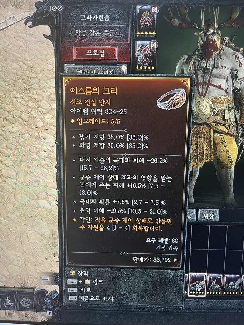 디아블로4 인벤 Pvp 도살자의 식칼 쳐부수기 곰드루로 야만 도적 친구들 참교육 잼네요 ㅋㅋ 디아블로4 인벤 드루이드 게시판