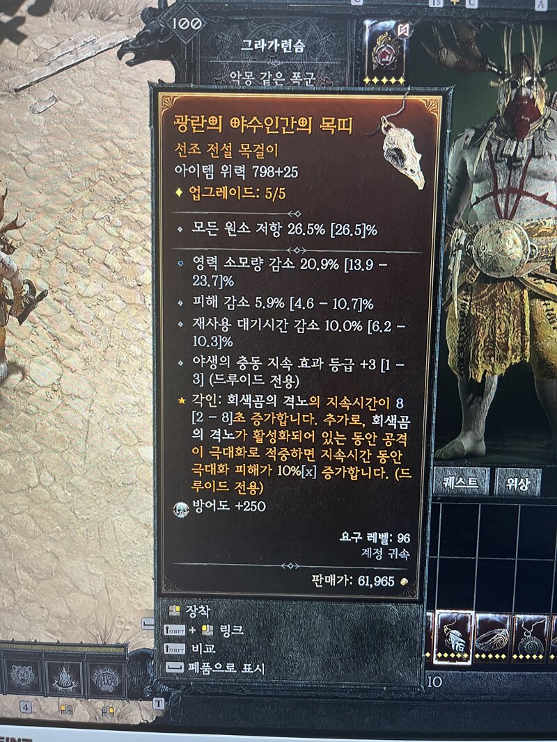 디아블로4 인벤 Pvp 도살자의 식칼 쳐부수기 곰드루로 야만 도적 친구들 참교육 잼네요 ㅋㅋ 디아블로4 인벤 드루이드 게시판