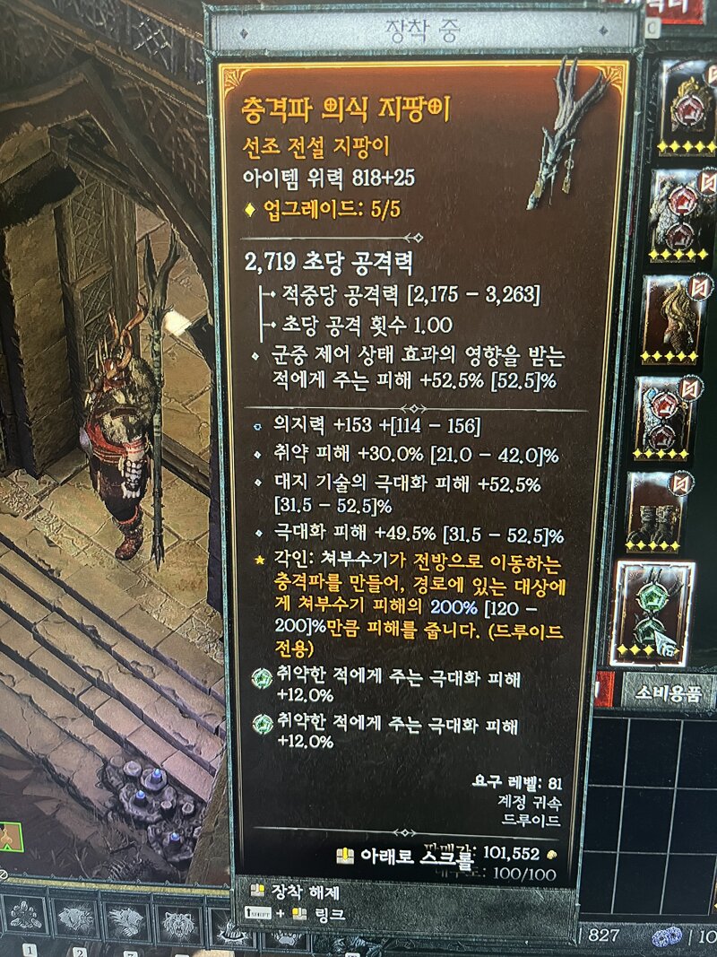 디아블로4 인벤 Pvp 도살자의 식칼 쳐부수기 곰드루로 야만 도적 친구들 참교육 잼네요 ㅋㅋ 디아블로4 인벤 드루이드 게시판