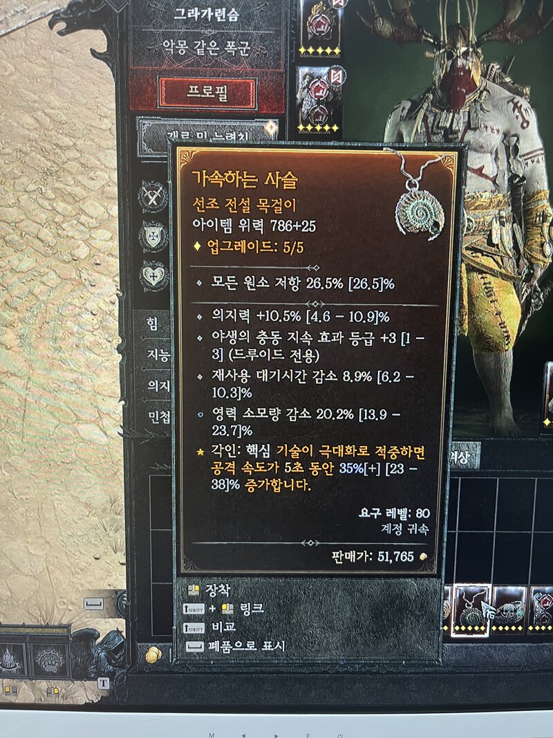 디아블로4 인벤 Pvp 도살자의 식칼 쳐부수기 곰드루로 야만 도적 친구들 참교육 잼네요 ㅋㅋ 디아블로4 인벤 드루이드 게시판