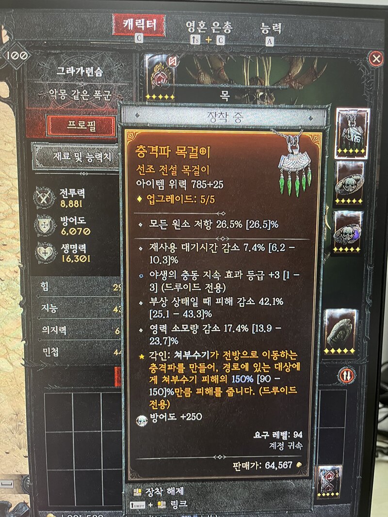 디아블로4 인벤 Pvp 도살자의 식칼 쳐부수기 곰드루로 야만 도적 친구들 참교육 잼네요 ㅋㅋ 디아블로4 인벤 드루이드 게시판