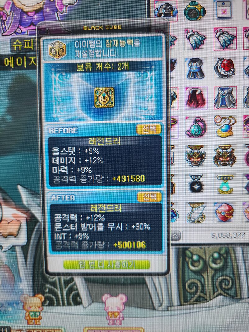 메이플스토리 인벤 메린이 잠재 뭐골라야돼요 봐주세요 ㅠㅠ 메이플스토리 인벤 자유게시판