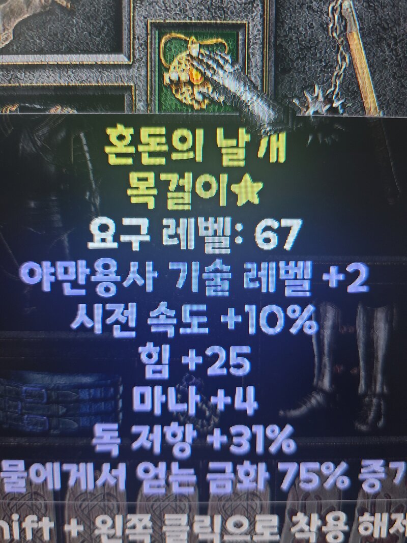 바바 목걸이 평가부탁합니다 디아블로2 자유 게시판 디아블로2 인벤