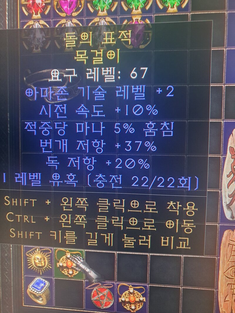 아마존 아뮬 시세있을까요 디아블로2 자유 게시판 디아블로2 인벤