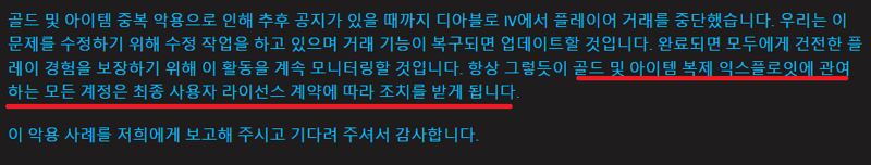 디아블로4 인벤 골드구매자들 정지 예고 디아블로4 인벤 자유 게시판