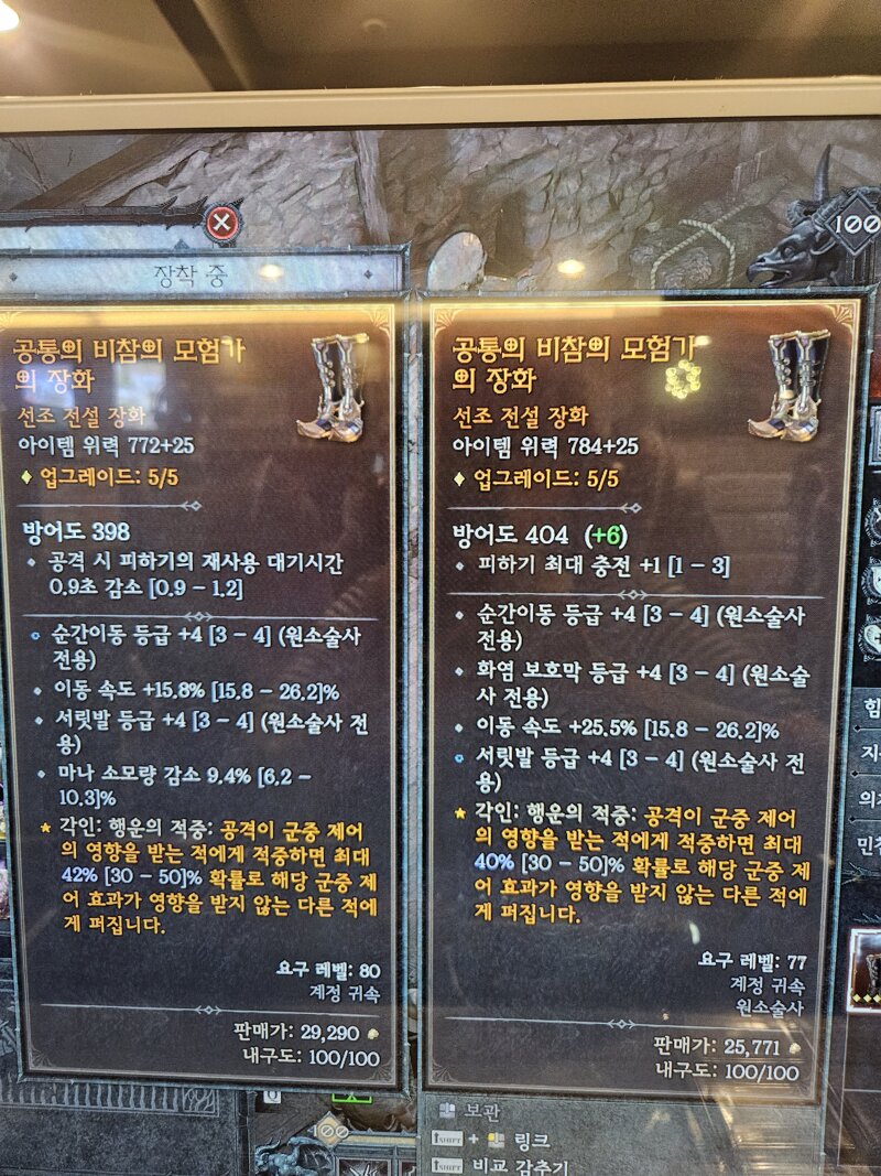 디아블로4 인벤 신발 좀 봐주세요 디아블로4 인벤 원소술사 게시판
